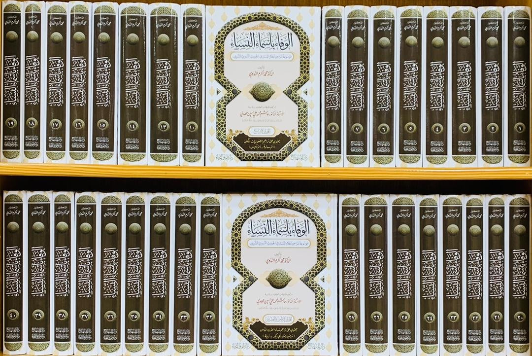 Al-Wafa' bi Asma' al-Nisa' - Standard Purchase – Al-Salam Institute Store