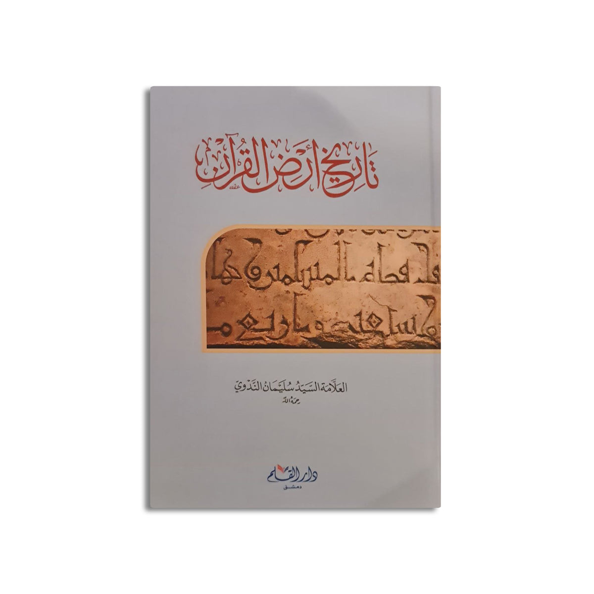 Al-Ihkam by Shaykh Akram Nadwi – Al-Salam Institute Store