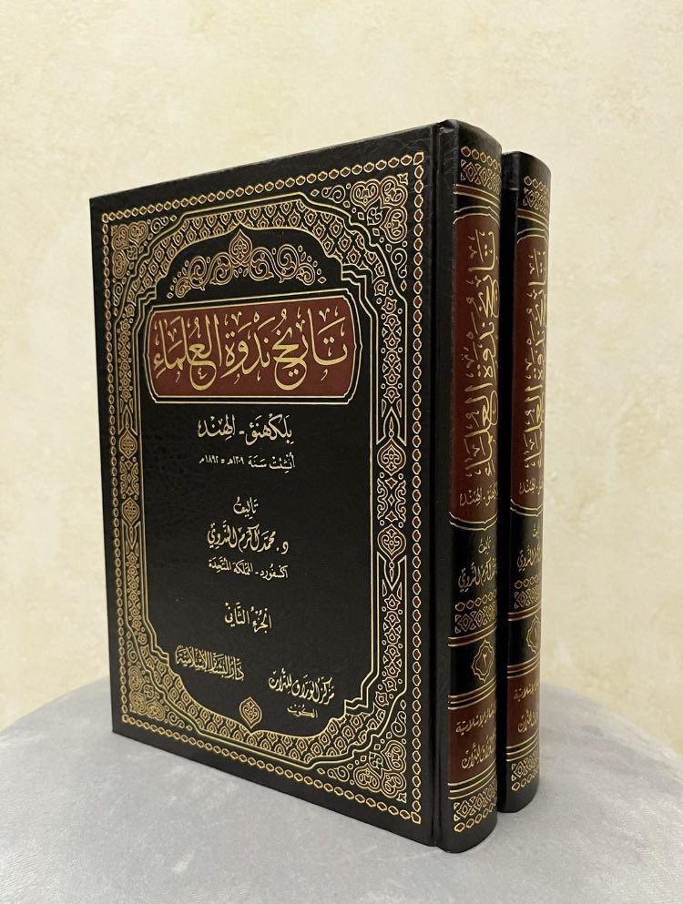 Tarikh Nadwat al-Ulama – Al-Salam Institute Store